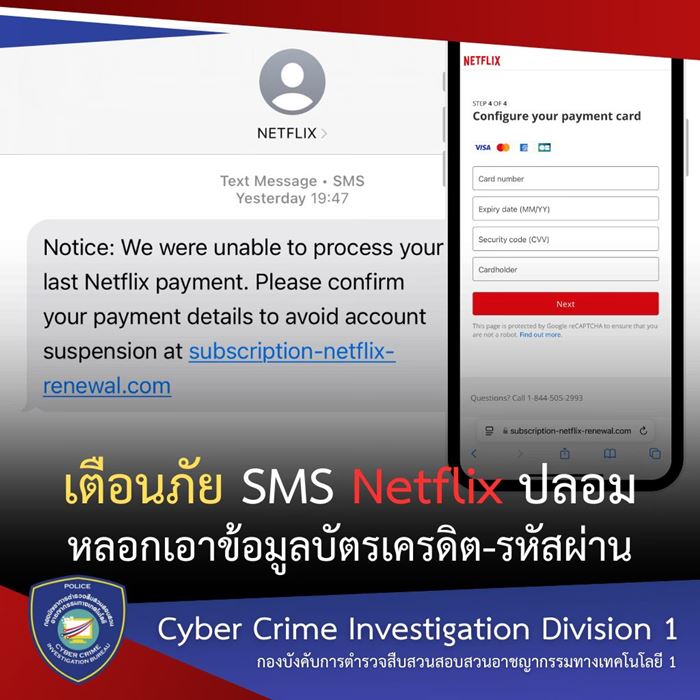 SMS ปลอม อ้างจ่ายเงิน Netflix ไม่ได้ ดูกันชัด ๆ อันไหนปลอม พลาดกดแล้วทำยังไง